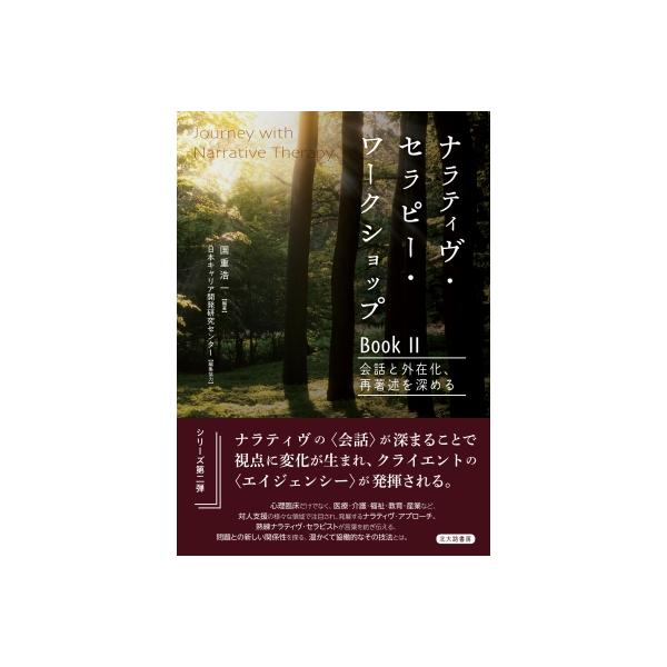 発売日:2022年12月 / ジャンル:哲学・歴史・宗教 / フォーマット:全集・双書 / 出版社:北大路書房 / 発売国:日本 / ISBN:9784762832109 / アーティストキーワード:国重浩一 内容詳細:心理臨床だけでなく、...