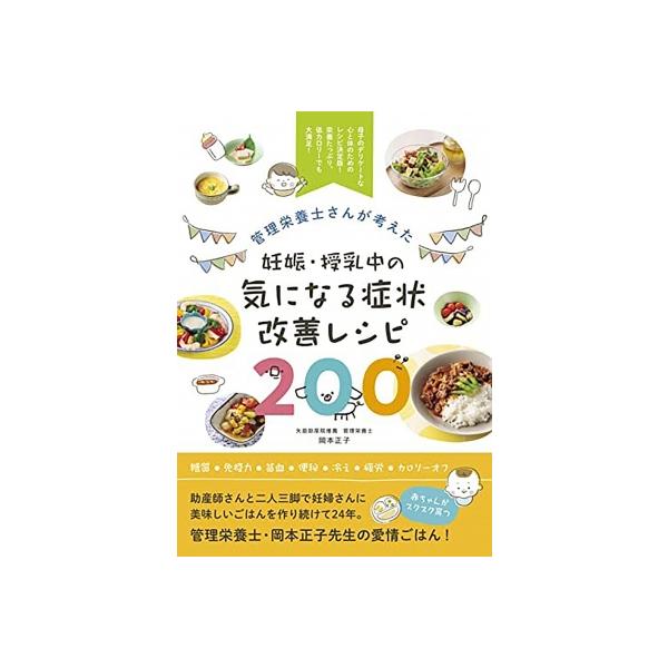 発売日:2022年11月 / ジャンル:実用・ホビー / フォーマット:本 / 出版社:日東書院本社 / 発売国:日本 / ISBN:9784528023956 / アーティストキーワード:岡本正子 内容詳細:母子のデリケートな心と体のため...