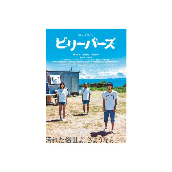 発売日:2022年12月23日 / 監督:城定秀夫 / キャスト:磯村勇斗,北村優衣,宇野祥平,毎熊克哉,山本直樹 / ジャンル:邦画 / フォーマット:DVD / 組み枚数:1 / リージョンコード:2(日本) / 信号方式:NTSC(日...