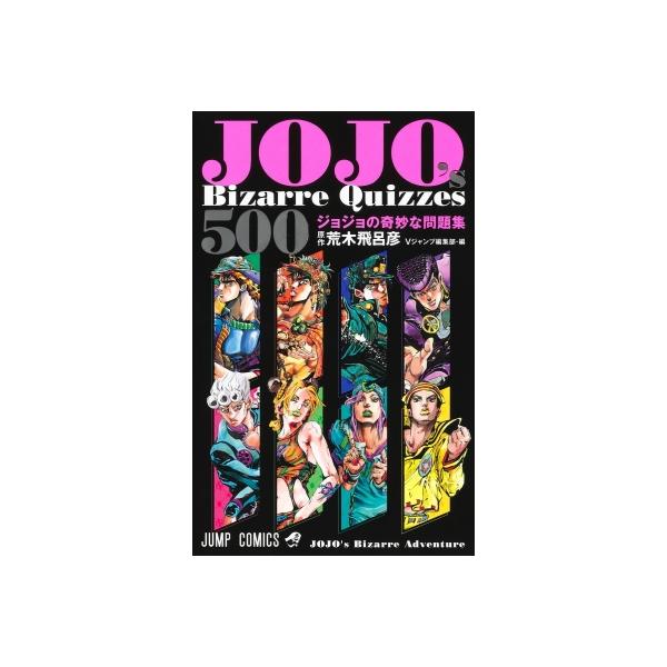 発売日:2022年12月 / ジャンル:コミック / フォーマット:コミック / 出版社:集英社 / 発売国:日本 / ISBN:9784088833910 / アーティストキーワード:荒木飛呂彦 荒木利之 / タイトルキーワード:ジョジョ...