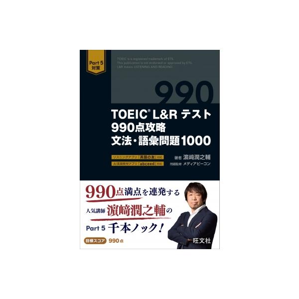 発売日:2022年11月 / ジャンル:語学・教育・辞書 / フォーマット:本 / 出版社:旺文社 / 発売国:日本 / ISBN:9784010930007 / アーティストキーワード:濱崎潤之輔 内容詳細:高得点者でも見落としがちなポイ...