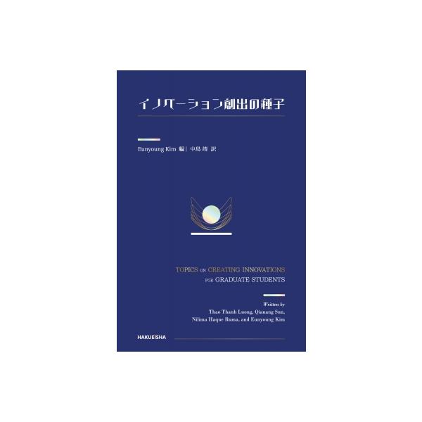 発売日:2022年11月 / ジャンル:社会・政治 / フォーマット:本 / 出版社:博英社 / 発売国:日本 / ISBN:9784910132365 / アーティストキーワード:Eunyoung Kim 内容詳細:目次:０１　Ｉｎｔｒｏ...