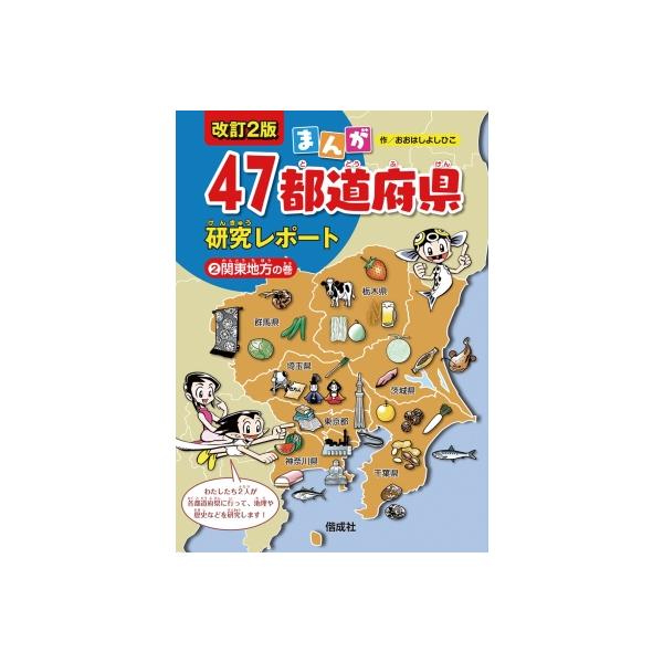 発売日:2023年02月 / ジャンル:哲学・歴史・宗教 / フォーマット:全集・双書 / 出版社:偕成社 / 発売国:日本 / ISBN:9784035446200 / アーティストキーワード:おおはしよしひこ 内容詳細:やんちゃでダジャ...