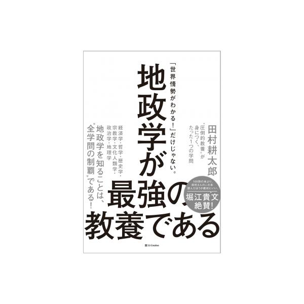 発売日:2023年01月 / ジャンル:ビジネス・経済 / フォーマット:本 / 出版社:Sbクリエイティブ / 発売国:日本 / ISBN:9784815617684 / アーティストキーワード:田村耕太郎 内容詳細:経済学・哲学・歴史学...