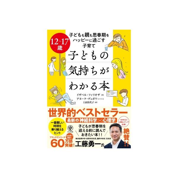 発売日:2022年11月 / ジャンル:語学・教育・辞書 / フォーマット:本 / 出版社:かんき出版 / 発売国:日本 / ISBN:9784761276355 / アーティストキーワード:イザベル・フィリオザ 内容詳細:世界的ベストセラ...