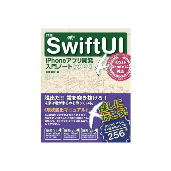 発売日:2022年11月 / ジャンル:建築・理工 / フォーマット:本 / 出版社:ソーテック社 / 発売国:日本 / ISBN:9784800713124 / アーティストキーワード:大重美幸 内容詳細:ＳｗｉｆｔＵＩを全力で学ぶならこ...