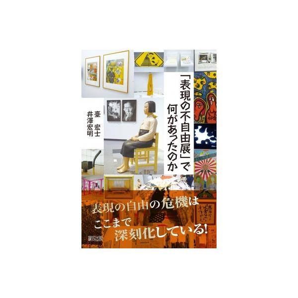 発売日:2022年11月 / ジャンル:社会・政治 / フォーマット:本 / 出版社:緑風出版 / 発売国:日本 / ISBN:9784846122164 / アーティストキーワード:臺宏士 内容詳細:「ガソリン携行缶持って館へおじゃますん...