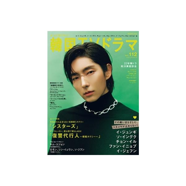 発売日:2022年12月 / ジャンル:アート・エンタメ / フォーマット:ムック / 出版社:メディア・ボーイ / 発売国:日本 / ISBN:9784863884076 / アーティストキーワード:Magazine (Book) マガジ...