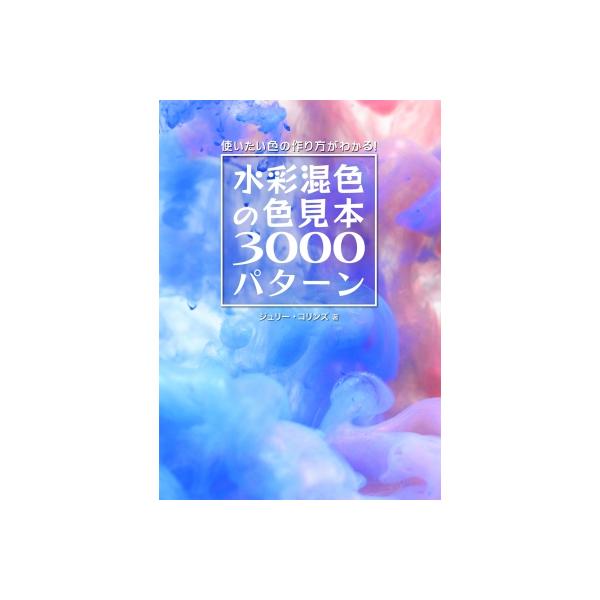 発売日:2022年11月 / ジャンル:アート・エンタメ / フォーマット:本 / 出版社:ボーンデジタル / 発売国:日本 / ISBN:9784862465412 / アーティストキーワード:ジュリー・コリンズ 内容詳細:ウィンザー＆ニ...