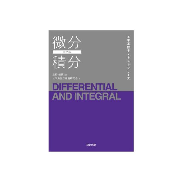 発売日:2022年12月 / ジャンル:物理・科学・医学 / フォーマット:全集・双書 / 出版社:森北出版 / 発売国:日本 / ISBN:9784627057227 / アーティストキーワード:上野健爾 内容詳細:目次:第１章　数列と関...