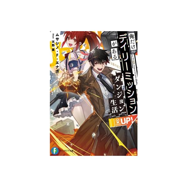 発売日:2022年12月 / ジャンル:文芸 / フォーマット:文庫 / 出版社:Kadokawa / 発売国:日本 / ISBN:9784040748009 / アーティストキーワード:ムサシノ・f・エナガ 内容詳細:俺、赤木英雄はハッキ...