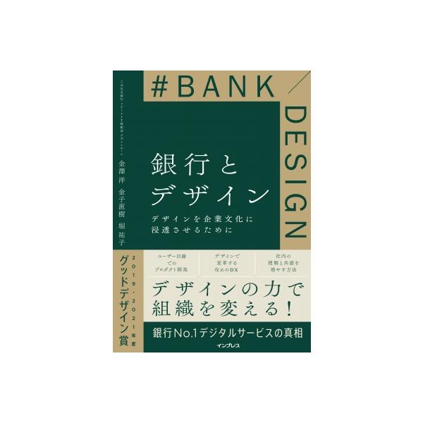 発売日:2022年11月 / ジャンル:ビジネス・経済 / フォーマット:本 / 出版社:インプレス / 発売国:日本 / ISBN:9784295015604 / アーティストキーワード:金澤洋 内容詳細:ユーザー目線でのプロダクト開発。...