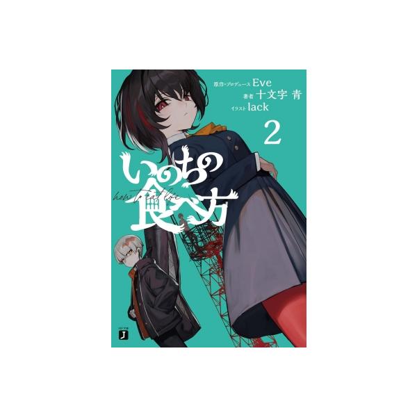 発売日:2022年12月 / ジャンル:文芸 / フォーマット:文庫 / 出版社:Kadokawa / 発売国:日本 / ISBN:9784046820372 / アーティストキーワード:十文字青 内容詳細:「ほんと、学校って変な場所。きみ...