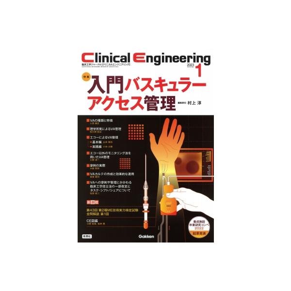 発売日:2022年12月 / ジャンル:物理・科学・医学 / フォーマット:全集・双書 / 出版社:学研メディカル秀潤社 / 発売国:日本 / ISBN:9784055200158 / アーティストキーワード:クリニカルエンジニアリング編集委員会