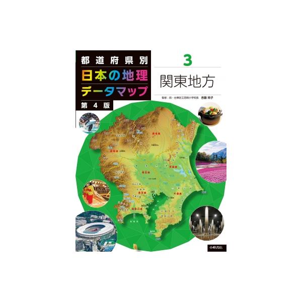 発売日:2022年12月 / ジャンル:哲学・歴史・宗教 / フォーマット:全集・双書 / 出版社:小峰書店 / 発売国:日本 / ISBN:9784338355032 / アーティストキーワード:吉藤玲子 内容詳細:目次:１　茨城県―臨海...