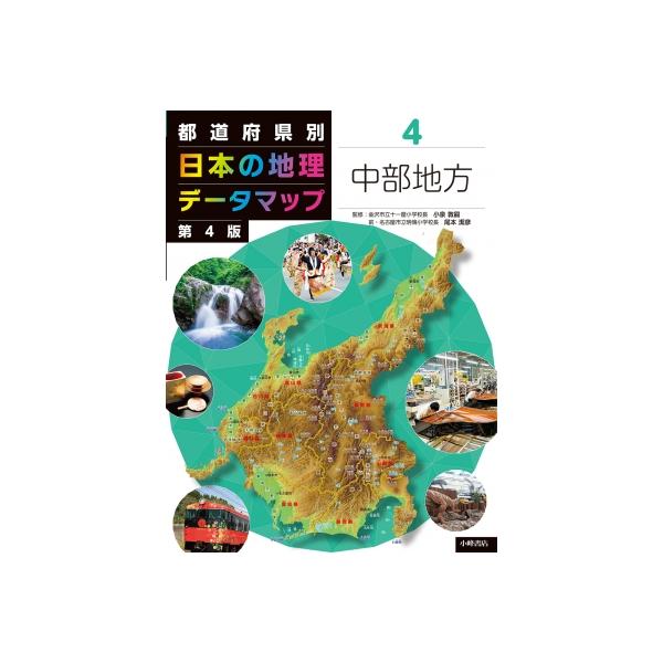 発売日:2022年12月 / ジャンル:哲学・歴史・宗教 / フォーマット:全集・双書 / 出版社:小峰書店 / 発売国:日本 / ISBN:9784338355049 / アーティストキーワード:小泉敦嗣 内容詳細:目次:１　新潟県―有数...