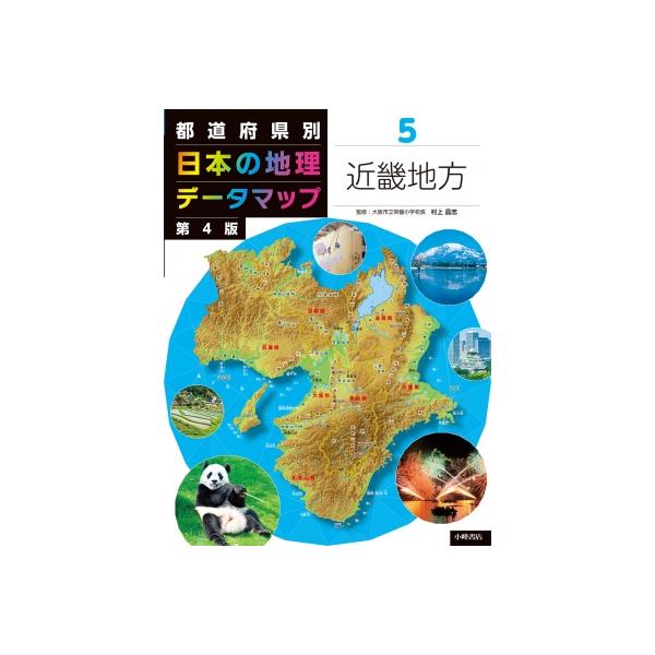 発売日:2022年12月 / ジャンル:哲学・歴史・宗教 / フォーマット:全集・双書 / 出版社:小峰書店 / 発売国:日本 / ISBN:9784338355056 / アーティストキーワード:村上昌志 内容詳細:目次:１　三重県―海の...