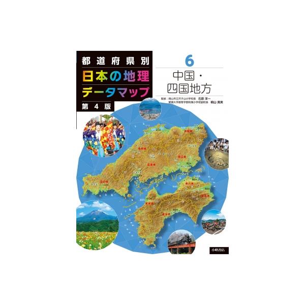 発売日:2022年12月 / ジャンル:哲学・歴史・宗教 / フォーマット:全集・双書 / 出版社:小峰書店 / 発売国:日本 / ISBN:9784338355063 / アーティストキーワード:石原洋一 内容詳細:目次:はじめに　日本の...