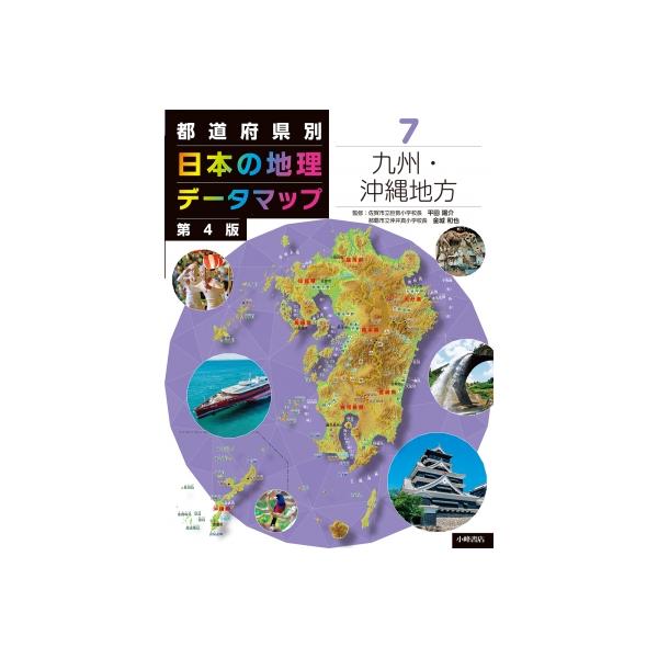 発売日:2022年12月 / ジャンル:哲学・歴史・宗教 / フォーマット:全集・双書 / 出版社:小峰書店 / 発売国:日本 / ISBN:9784338355070 / アーティストキーワード:平田陽介 内容詳細:目次:はじめに　日本の...