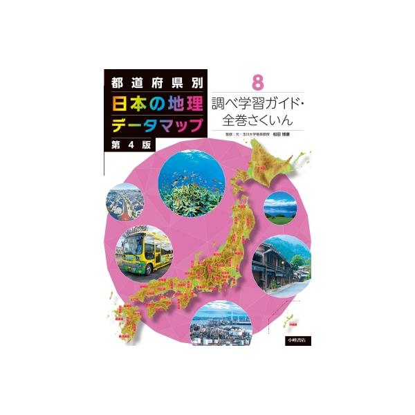 発売日:2022年12月 / ジャンル:哲学・歴史・宗教 / フォーマット:全集・双書 / 出版社:小峰書店 / 発売国:日本 / ISBN:9784338355087 / アーティストキーワード:増田博康 内容詳細:目次:はじめに　調べ学...