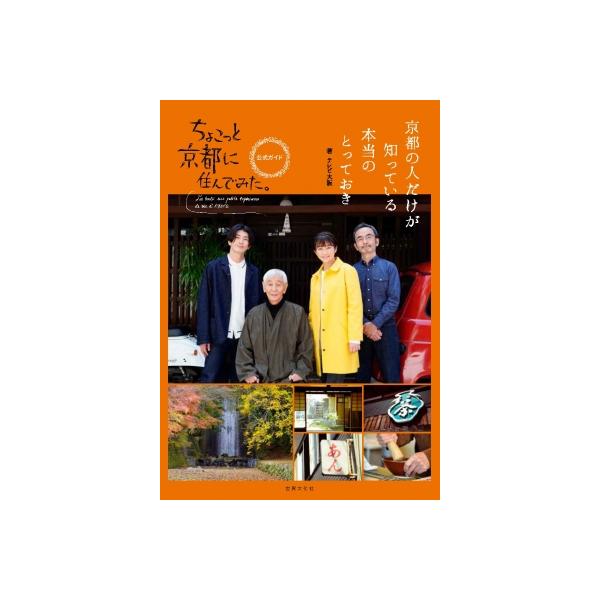 発売日:2022年12月 / ジャンル:アート・エンタメ / フォーマット:本 / 出版社:世界文化ブックス / 発売国:日本 / ISBN:9784418222292 / アーティストキーワード:テレビ大阪 内容詳細:ドラマで紹介した本当...