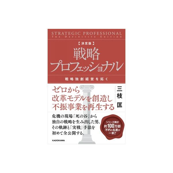発売日:2022年12月 / ジャンル:ビジネス・経済 / フォーマット:本 / 出版社:Kadokawa / 発売国:日本 / ISBN:9784041127933 / アーティストキーワード:三枝匡 内容詳細:経営者の仕事で最も難しいの...