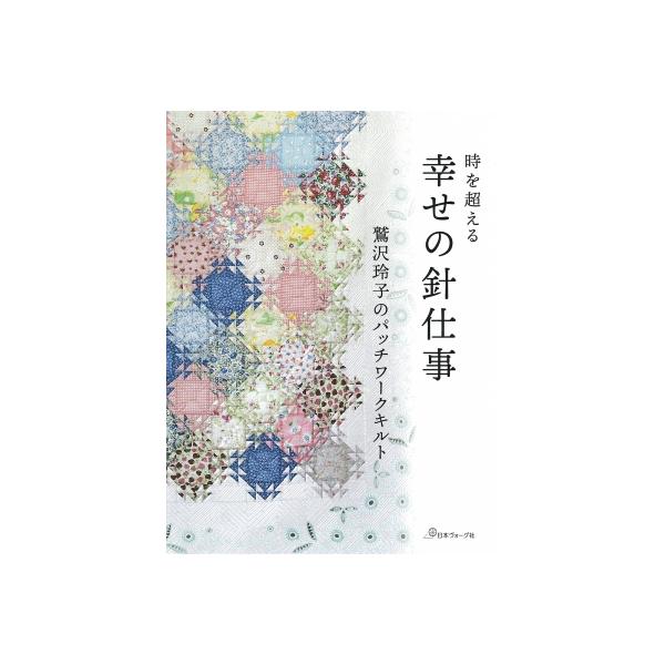 発売日:2022年12月 / ジャンル:実用・ホビー / フォーマット:本 / 出版社:日本ヴォーグ社 / 発売国:日本 / ISBN:9784529061797 / アーティストキーワード:鷲沢玲子 内容詳細:目次:第１章　キルトはパター...