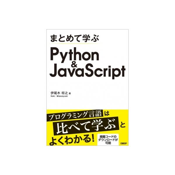 発売日:2022年11月 / ジャンル:物理・科学・医学 / フォーマット:本 / 出版社:日経ＢＰ / 発売国:日本 / ISBN:9784296200252 / アーティストキーワード:伊尾木将之