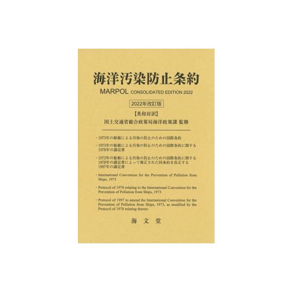 発売日:2022年11月 / ジャンル:建築・理工 / フォーマット:本 / 出版社:海文堂出版 / 発売国:日本 / ISBN:9784303374808 / アーティストキーワード:国土交通省総合政策局 内容詳細:目次:ＭＡＲＰＯＬ７３...