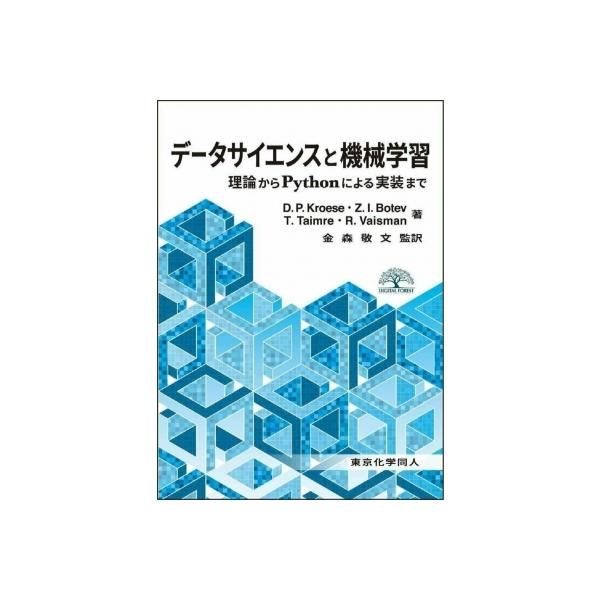 発売日:2022年12月 / ジャンル:物理・科学・医学 / フォーマット:本 / 出版社:東京化学同人 / 発売国:日本 / ISBN:9784807920297 / アーティストキーワード:D.p.kroese 内容詳細:目次:１　デー...