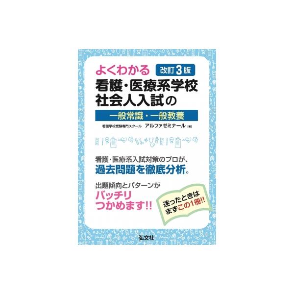 発売日:2022年11月 / ジャンル:社会・政治 / フォーマット:本 / 出版社:弘文社 / 発売国:日本 / ISBN:9784770328854 / アーティストキーワード:アルファゼミナール