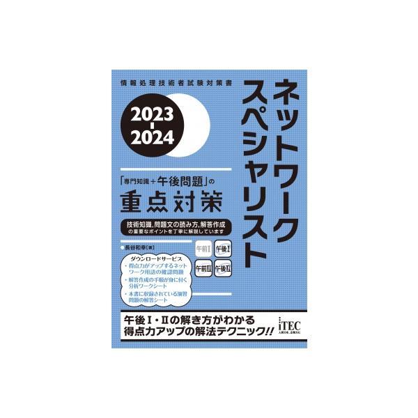 発売日:2022年11月 / ジャンル:物理・科学・医学 / フォーマット:本 / 出版社:アイテック / 発売国:日本 / ISBN:9784865752779 / アーティストキーワード:長谷和幸 内容詳細:技術知識、問題文の読み方、解...