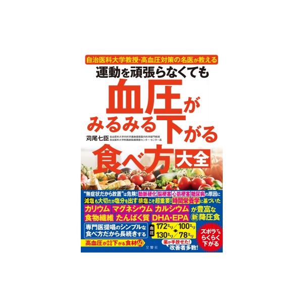 発売日:2023年01月 / ジャンル:実用・ホビー / フォーマット:本 / 出版社:文響社 / 発売国:日本 / ISBN:9784866515939 / アーティストキーワード:文響社編集部 内容詳細:“無症状だから放置”は危険！動脈...