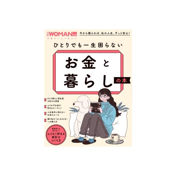 発売日:2022年11月 / ジャンル:実用・ホビー / フォーマット:ムック / 出版社:日経ＢＰ / 発売国:日本 / ISBN:9784296200764 / アーティストキーワード:Magazine (Book) マガジン ブック ...