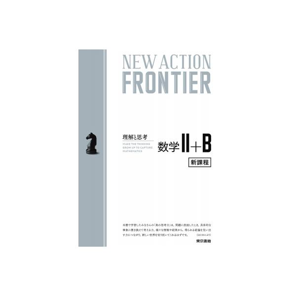 発売日:2022年12月 / ジャンル:物理・科学・医学 / フォーマット:全集・双書 / 出版社:東京書籍 / 発売国:日本 / ISBN:9784487687152 / アーティストキーワード:ニューアクション編集委員会