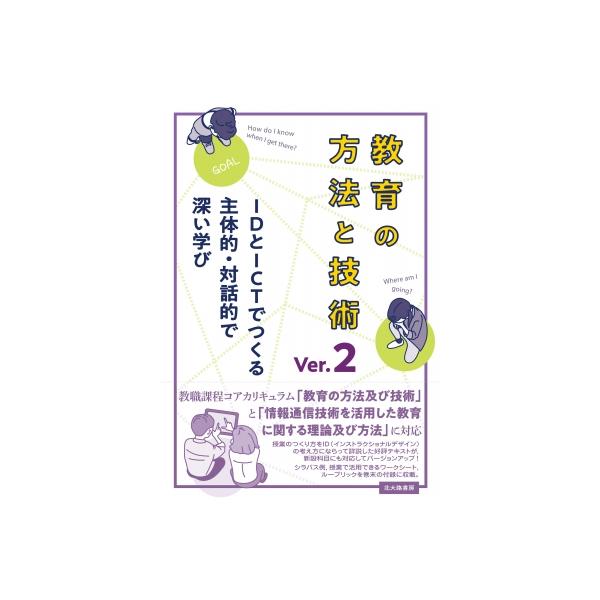 発売日:2022年12月 / ジャンル:語学・教育・辞書 / フォーマット:本 / 出版社:北大路書房 / 発売国:日本 / ISBN:9784762832123 / アーティストキーワード:稲垣忠 内容詳細:教職課程コアカリキュラム「教育...