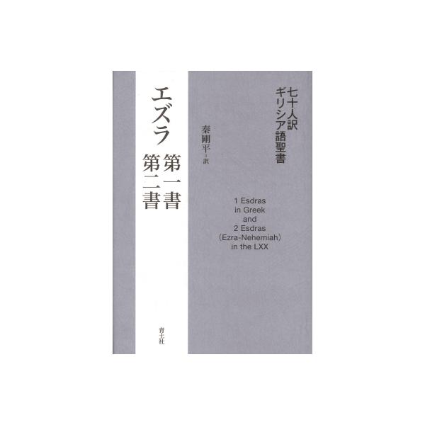 発売日:2022年12月 / ジャンル:哲学・歴史・宗教 / フォーマット:本 / 出版社:青土社 / 発売国:日本 / ISBN:9784791775286 / アーティストキーワード:秦剛平 内容詳細:ユダヤ民族の歴史を描き、選民思想の...
