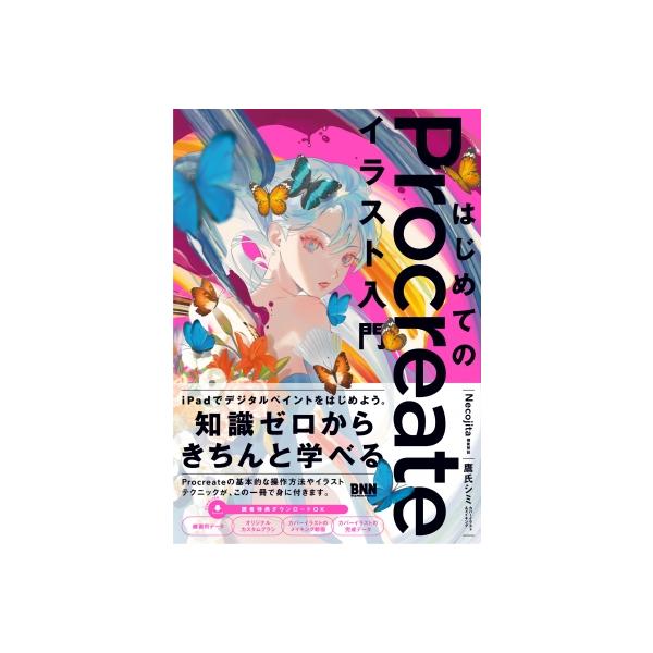 発売日:2022年12月 / ジャンル:建築・理工 / フォーマット:本 / 出版社:ビー・エヌ・エヌ新社 / 発売国:日本 / ISBN:9784802512626 / アーティストキーワード:Necojita 内容詳細:ｉＰａｄでデジタ...