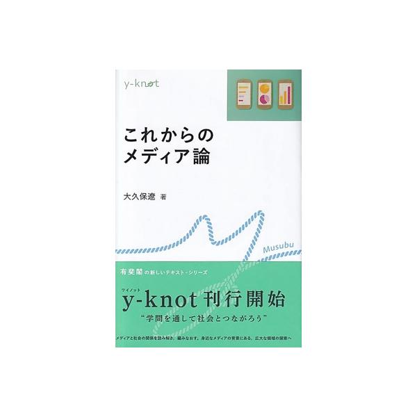 発売日:2023年01月 / ジャンル:社会・政治 / フォーマット:全集・双書 / 出版社:有斐閣 / 発売国:日本 / ISBN:9784641200005 / アーティストキーワード:大久保遼 内容詳細:身近なメディア経験から出発し、...