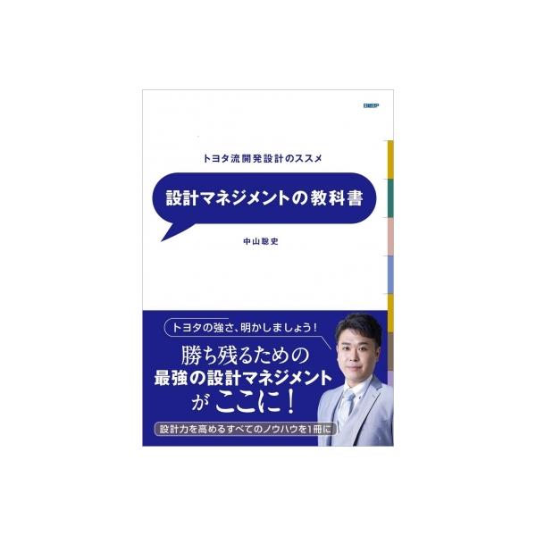 発売日:2022年12月 / ジャンル:ビジネス・経済 / フォーマット:本 / 出版社:日経ＢＰ / 発売国:日本 / ISBN:9784296201228 / アーティストキーワード:中山聡史 ナカヤマサトシ
