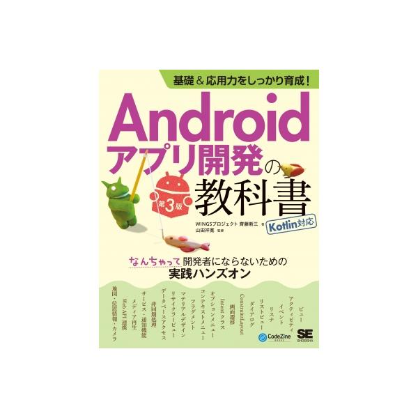 発売日:2023年01月 / ジャンル:建築・理工 / フォーマット:本 / 出版社:翔泳社 / 発売国:日本 / ISBN:9784798176130 / アーティストキーワード:齊藤新三 内容詳細:本書は、Ｋｏｔｌｉｎ言語の学習者を対象...