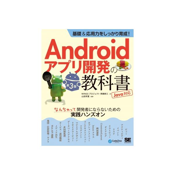 発売日:2023年01月 / ジャンル:建築・理工 / フォーマット:本 / 出版社:翔泳社 / 発売国:日本 / ISBN:9784798176314 / アーティストキーワード:齊藤新三 内容詳細:本書は、Ｊａｖａ言語の学習者を対象とし...