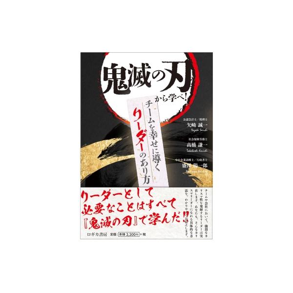 発売日:2022年12月 / ジャンル:ビジネス・経済 / フォーマット:本 / 出版社:ロギカ書房 / 発売国:日本 / ISBN:9784909090881 / アーティストキーワード:矢崎誠一 内容詳細:チームや会社において、強烈なカ...