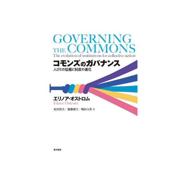 発売日:2023年01月 / ジャンル:ビジネス・経済 / フォーマット:本 / 出版社:晃洋書房 / 発売国:日本 / ISBN:9784771037083 / アーティストキーワード:原田禎夫 (Book) 内容詳細:政府でもなく、市場...