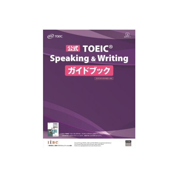発売日:2022年12月 / ジャンル:語学・教育・辞書 / フォーマット:本 / 出版社:国際ビジネスコミュニケーション協会ＴＯＥ / 発売国:日本 / ISBN:9784906033669 / アーティストキーワード:Ets 内容詳細:...