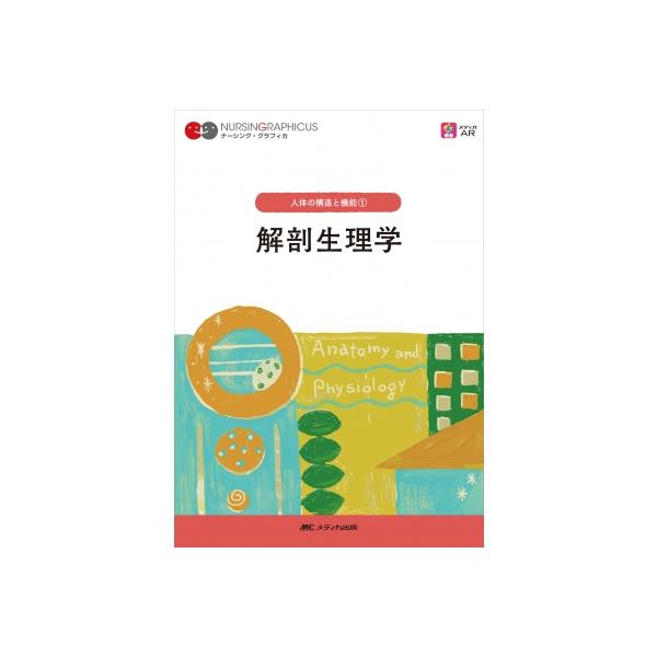 発売日:2022年12月 / ジャンル:物理・科学・医学 / フォーマット:全集・双書 / 出版社:メディカ出版 / 発売国:日本 / ISBN:9784840478311 / アーティストキーワード:武田裕子 内容詳細:目次:全身像―解剖...