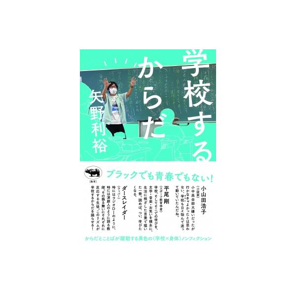 発売日:2022年12月 / ジャンル:文芸 / フォーマット:本 / 出版社:晶文社 / 発売国:日本 / ISBN:9784794973436 / アーティストキーワード:矢野利裕 内容詳細:「ｓｈｈｈ…」と小声を発して返事をそろえるサ...