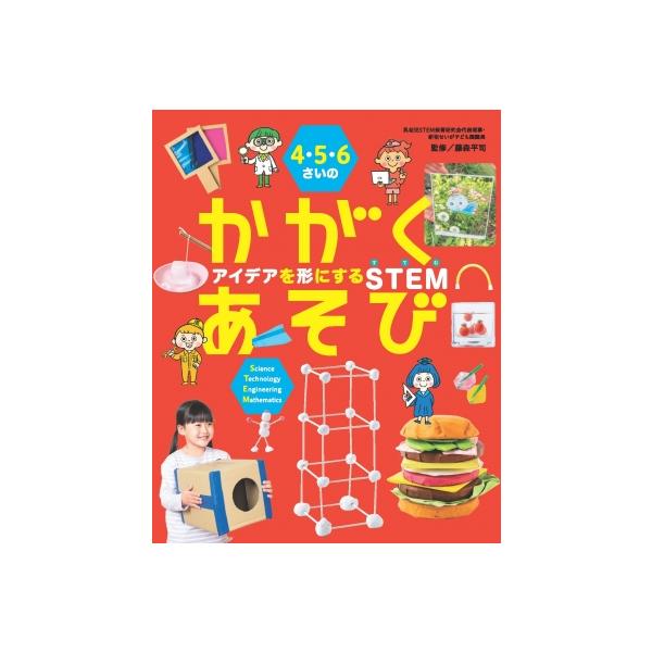 発売日:2023年01月 / ジャンル:語学・教育・辞書 / フォーマット:絵本 / 出版社:世界文化ワンダークリエイト / 発売国:日本 / ISBN:9784418238033 / アーティストキーワード:藤森平司 内容詳細:世界で注目...