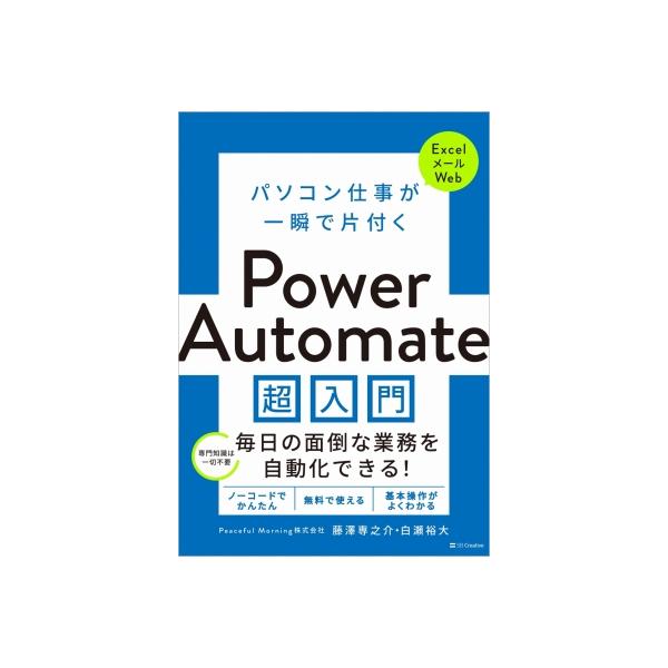 発売日:2023年02月 / ジャンル:建築・理工 / フォーマット:本 / 出版社:Sbクリエイティブ / 発売国:日本 / ISBN:9784815614652 / アーティストキーワード:藤澤専之介 内容詳細:はじめての自動化に最適な...