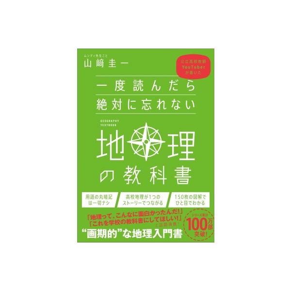 発売日:2023年02月 / ジャンル:哲学・歴史・宗教 / フォーマット:本 / 出版社:Sbクリエイティブ / 発売国:日本 / ISBN:9784815616328 / アーティストキーワード:山?圭一 内容詳細:用語の丸暗記は一切ナ...